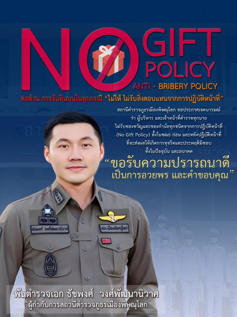 สถานีตำรวจภูธรเมืองพิษณุโลก – ยินดีให้บริการ